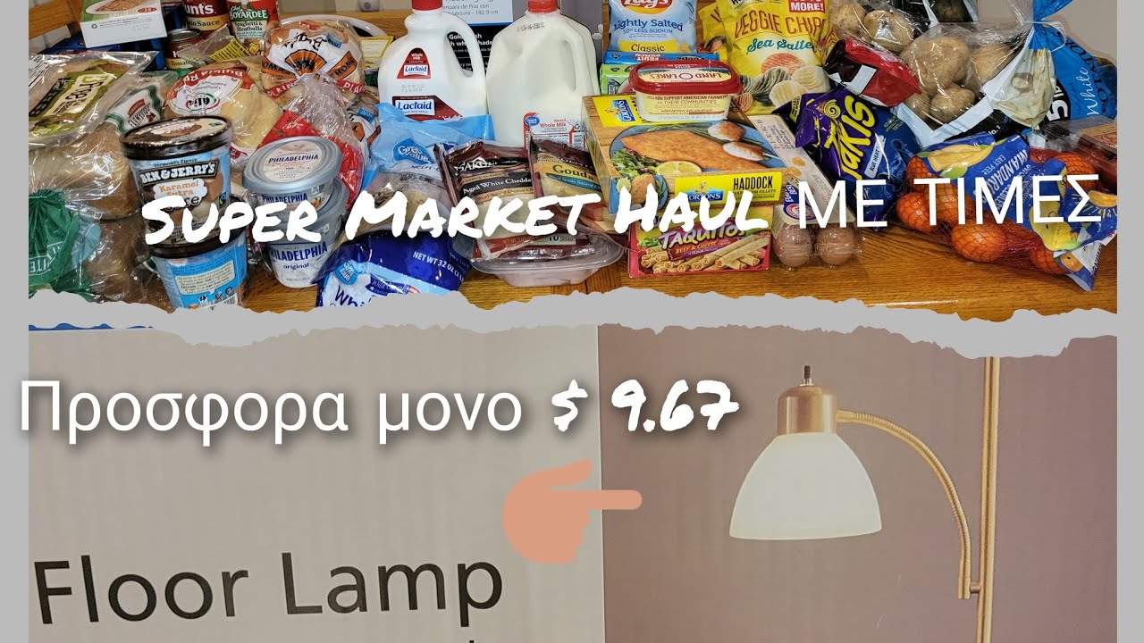 Super Market haul#Wallmart# με τιμες#λαμπα#δαπεδου $9.67//Eirini's Home ...