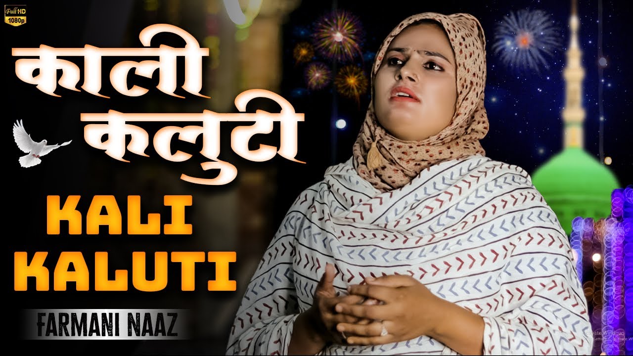 दुनिया है काली कलूटी | Duniya Hai Kali kaluti | Farmani naaz I nazam ...
