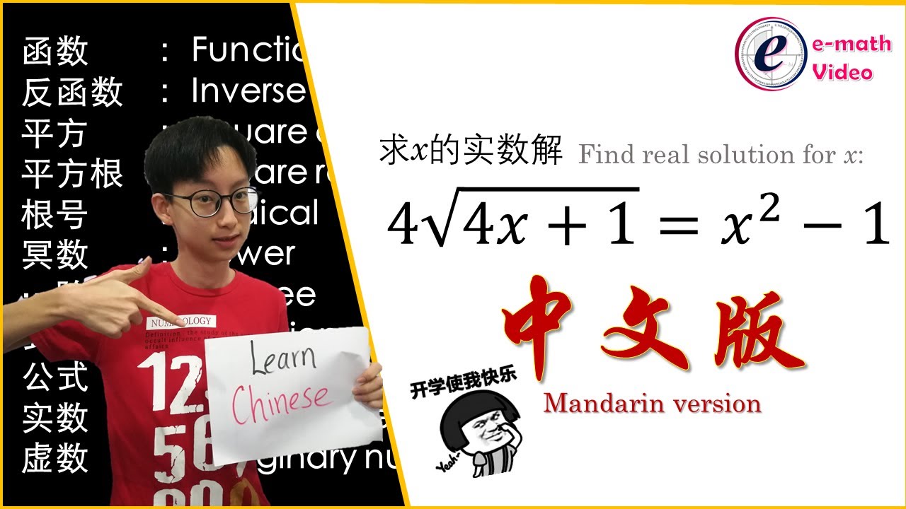 Ep 20 Learn Math Terms In CHINESE cc Available YouTube ep-20-learn-math-terms-in-chinese-cc-available-youtube