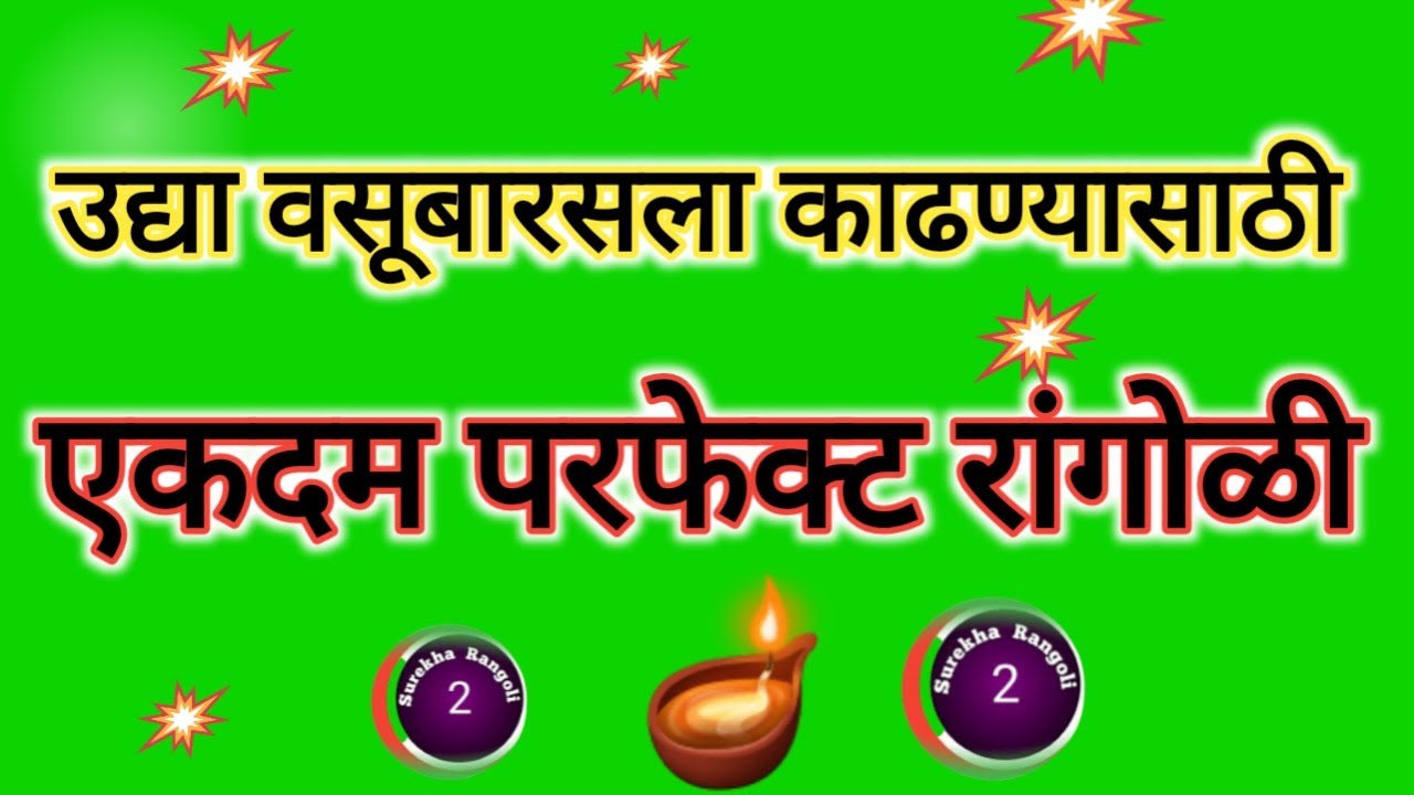 वसुबारस रांगोळी/vasubaras rangoli design/Diwali Rangoli Design/Easy ...