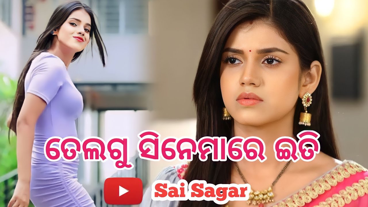 Telugu movies Re Odia Actress Simran/Odia Seriel Update/Odia Virl Video ...