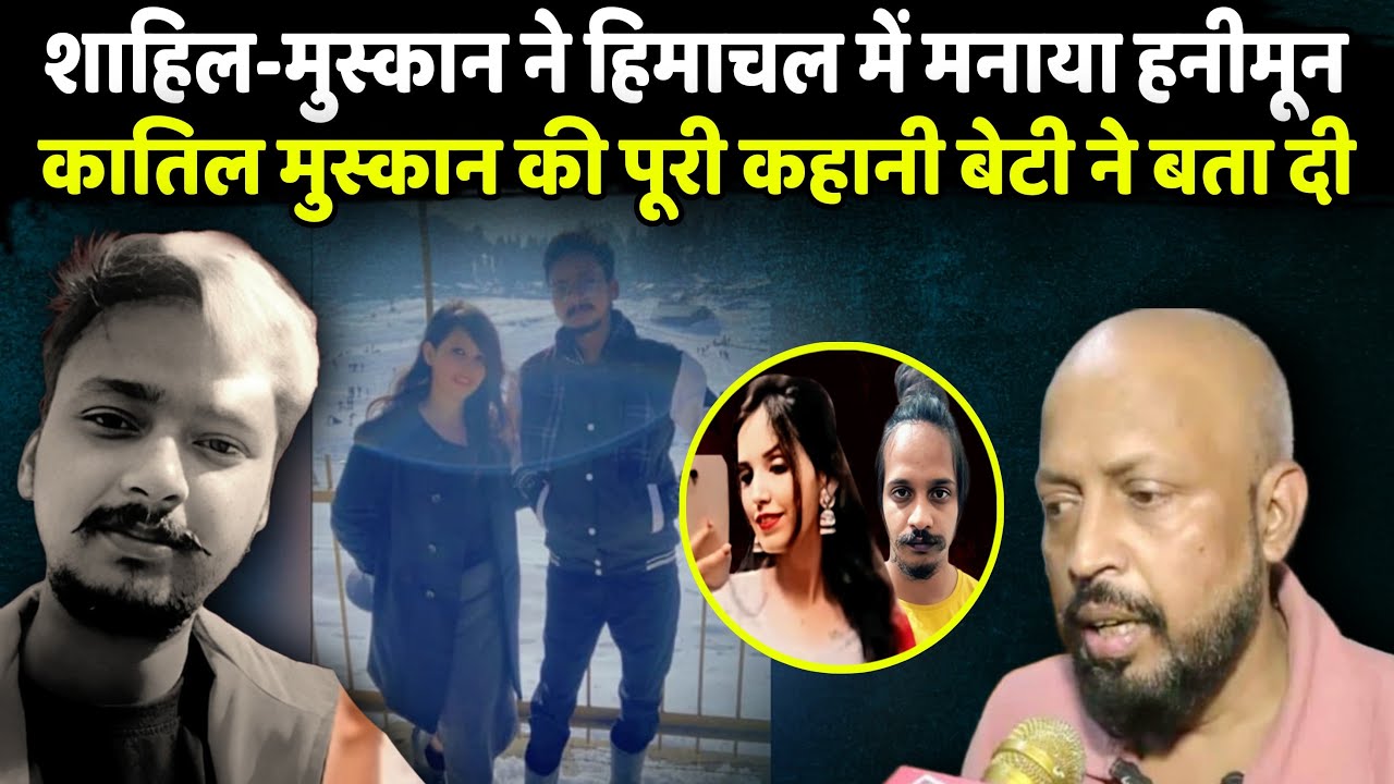 Muskan- Sahil ने हिमाचल में मनाया हनीमून | Wanted | Meerut Saurabh News ...