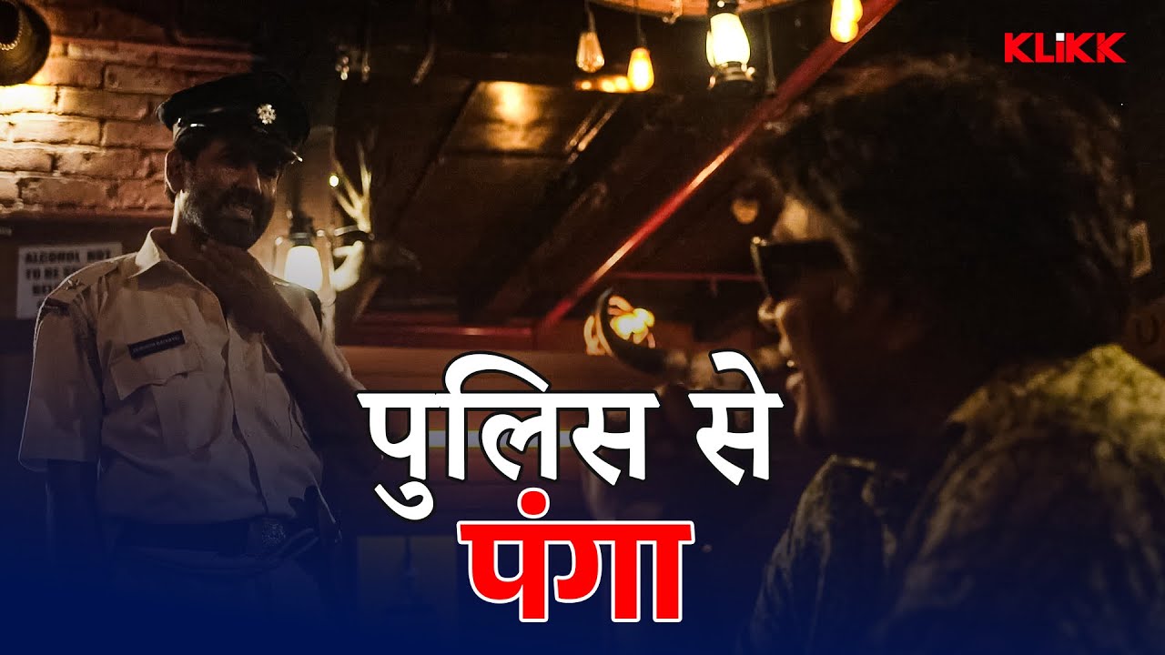 Police Se Panga | पुलिस से पंगा | Gadbad Ghotala | Web Series | KLiKK ...