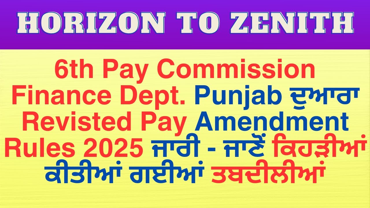 6th Pay Commission | Finance Dept. Punjab ਦੁਆਰਾ Revisted Pay Amendment ...