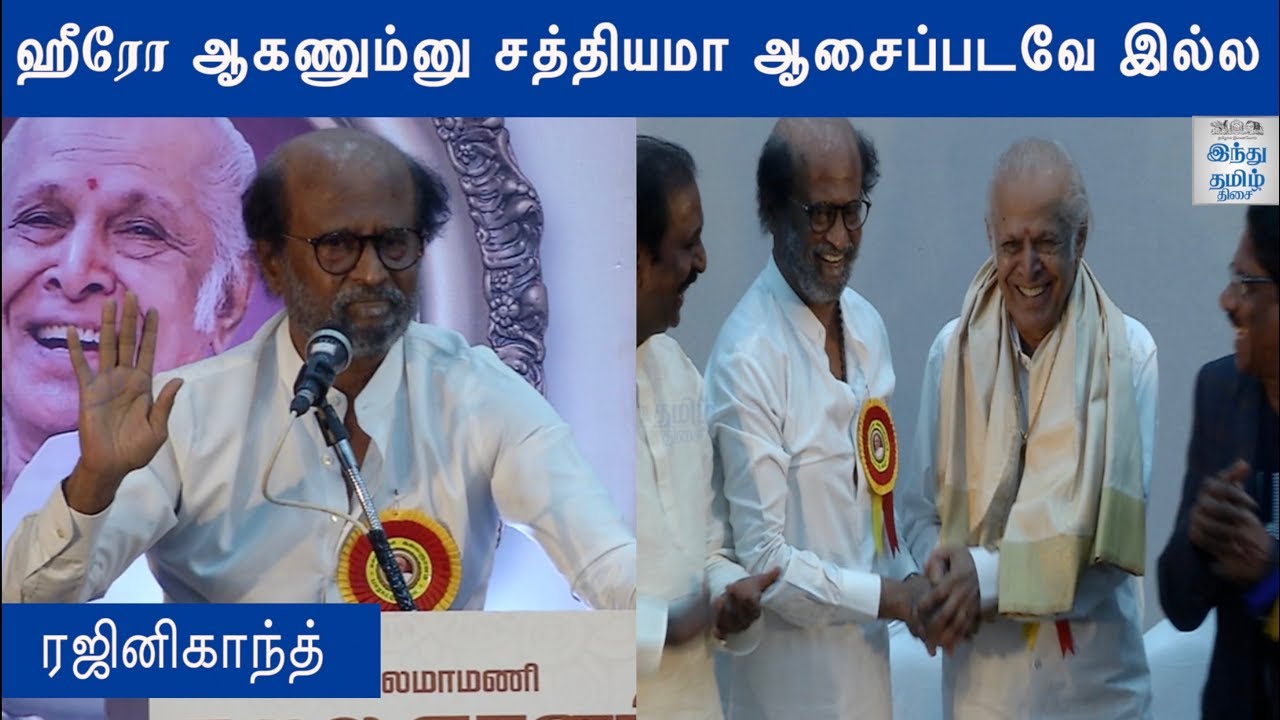 Rajinikanth Speech at Kalaimamani Kalaignanam Appreciation Ceremony ...