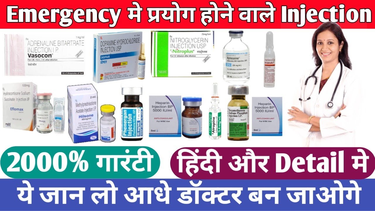 हॉस्पिटल मे Emergency मे प्रयोग होने वाले Injections|Injection Used In ...