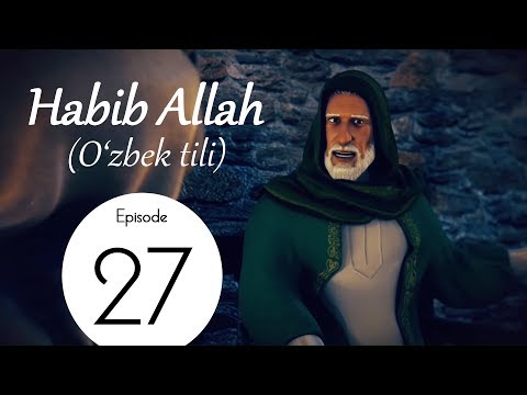 «Аллоҳнинг Ҳабиби Муҳаммад» 27 қисм, 1 фасл