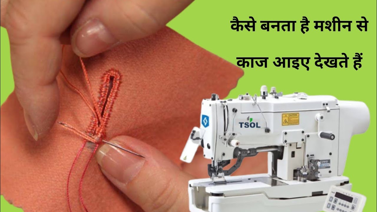button hole machine #kaj machine #buttonhole - YouTube