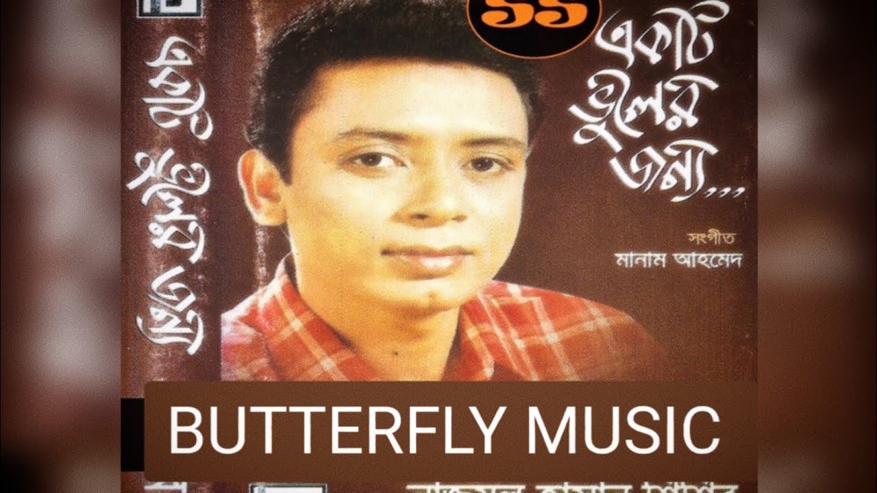 lajhuk duti chuk।। Nazmul hasan shishir @HD @fagun audio vision - YouTube