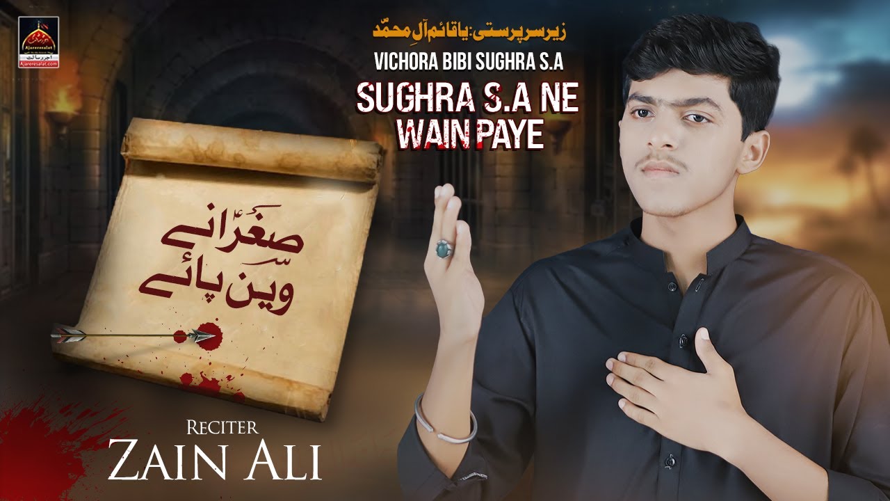 Sughra (SA) Ne Waen Paaye - Zain Ali | Vichora Bibi Sughra (SA ...