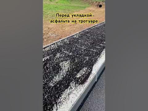 #битумная эмульсия ( на тротуару) - YouTube