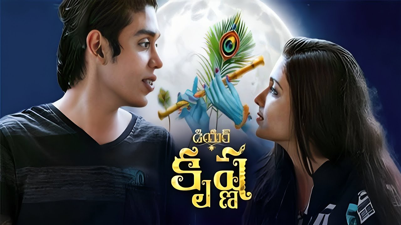Dear Krishna Movie review | Akshay Krishnan, Ashwaria Ullas - YouTube