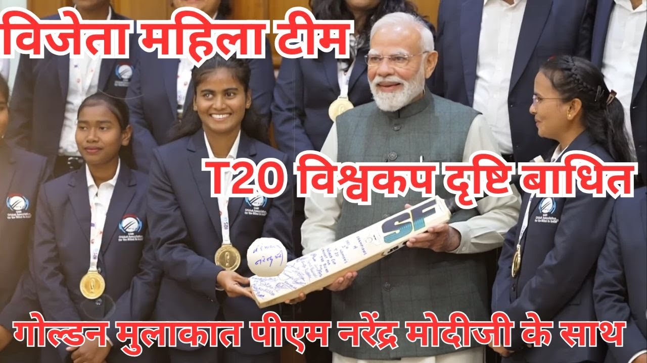 PM Modi की T20 World Cup winner Indian Women’s Cricket Team से मुलाकात ...