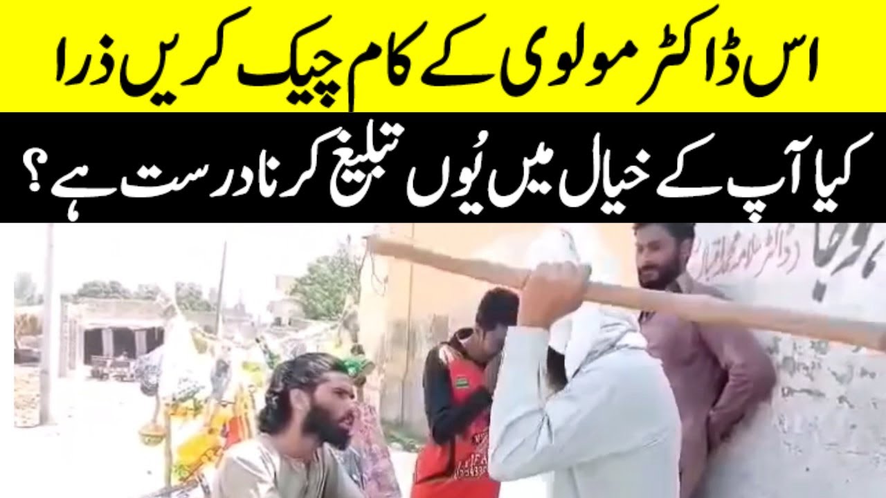 Is molvi k kaam check karen deen ka image kharab kar dia hai || Real ...