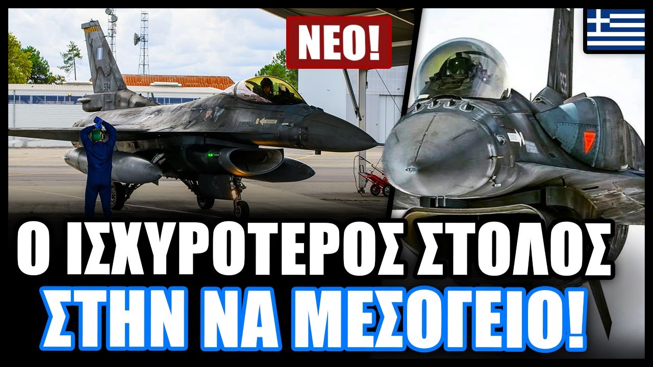 Παραδόθηκε το 30ο μαχητικό Rafale στην ελληνική ΠΑ! Πόσα ακόμα ...