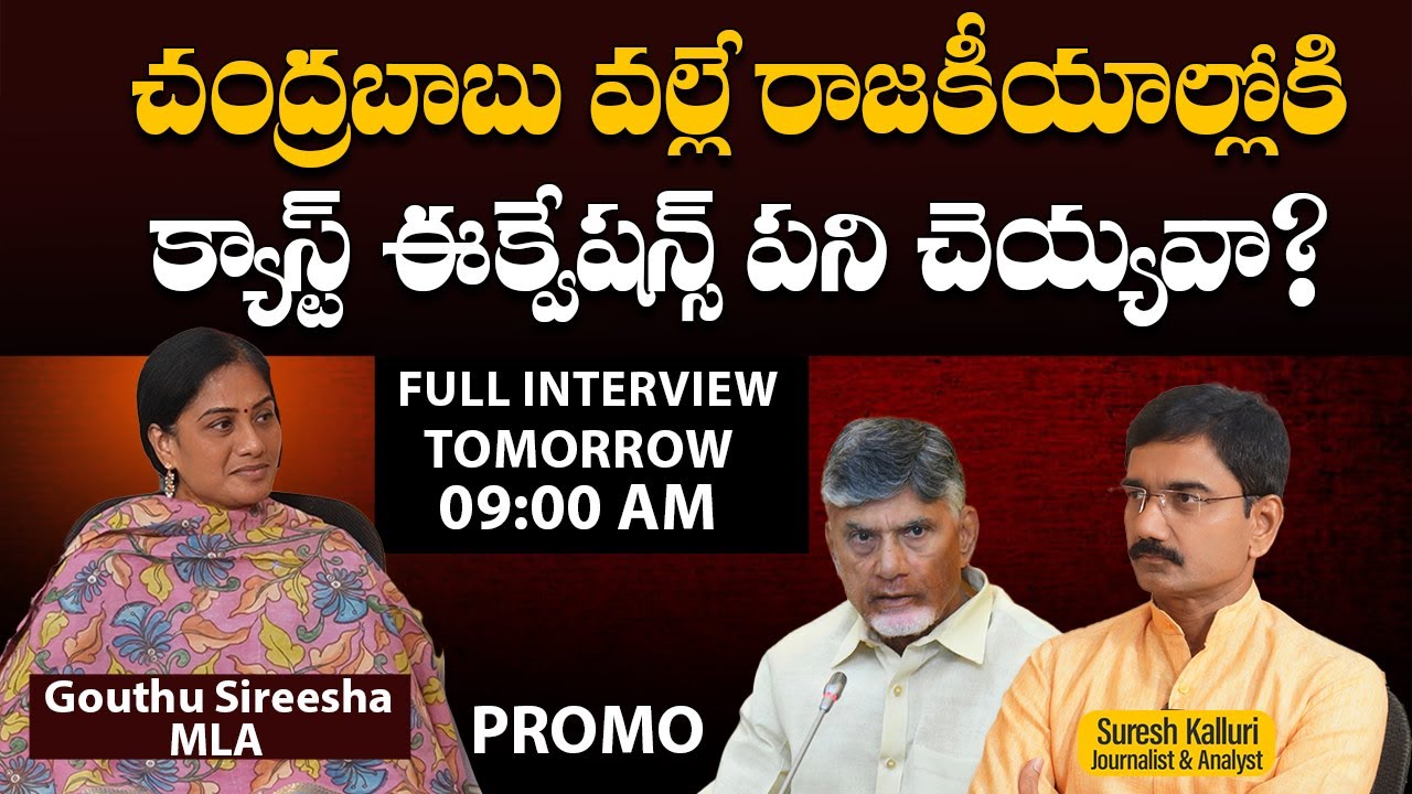 చంద్రబాబు వల్లే రాజకీయాల్లోకి క్యాస్ట్ ఈక్వేషన్స్ పని చెయ్యవా? |Suresh ...