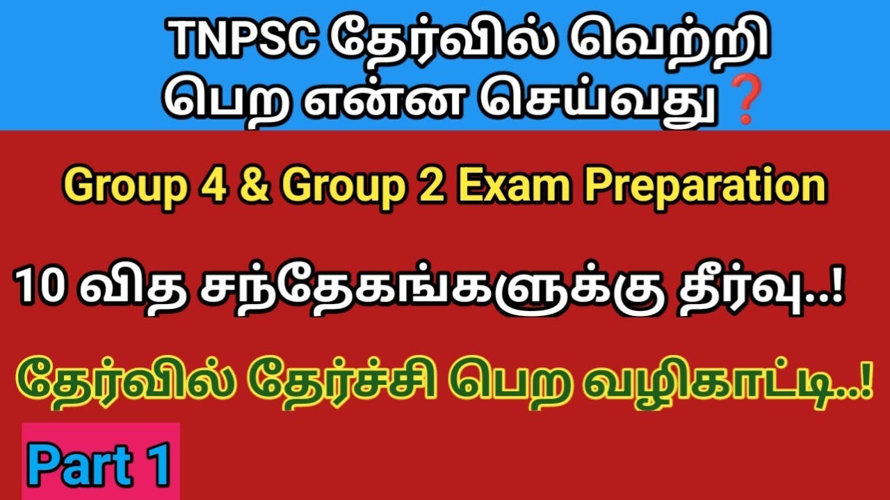 Tnpsc Exam Preparation Strategy | How to study for tnpsc exam 10 ...