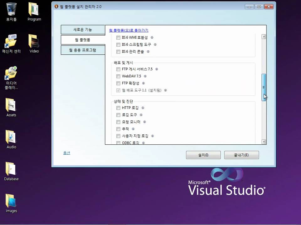Web Platform Installer를 사용하여 Windows 7에 IIS 웹 서버 설치하기 - YouTube
