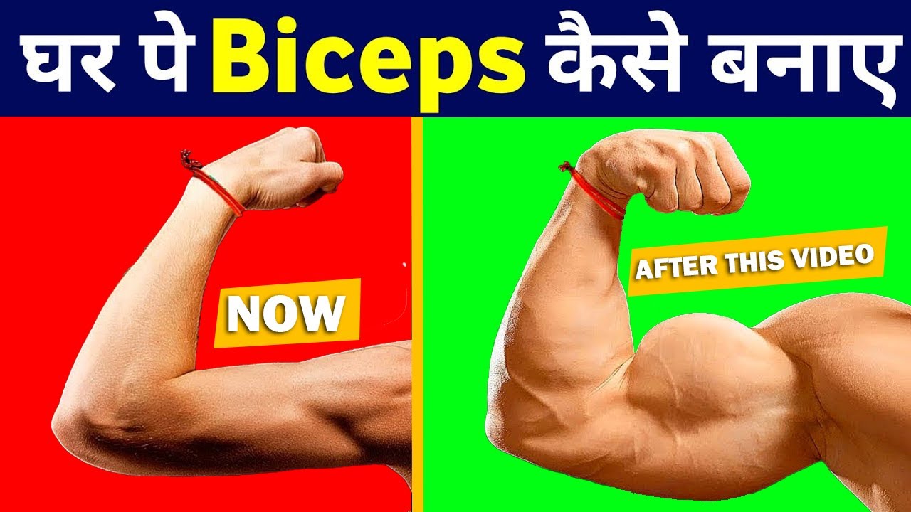 How to Get Bigger Biceps | Biceps Workout at Home! - YouTube