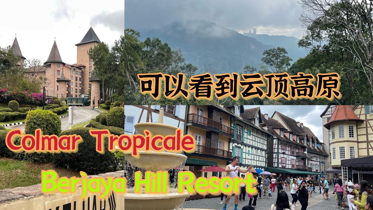 看看Berjaya Hill Resort 的 Colmar Tropicale 有什么好玩的地方，这里到了晚上9点就开始没有人了，想吃什么都 ...