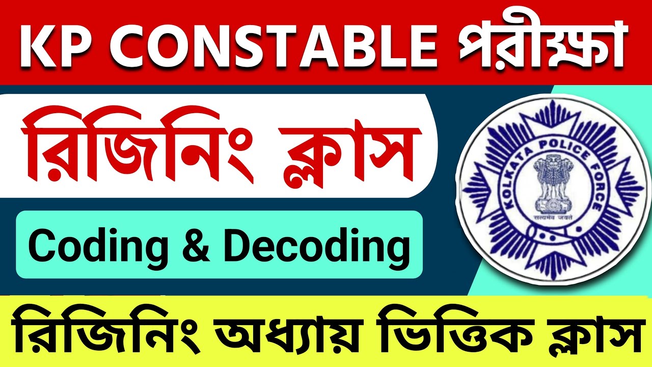 🔴 KP Constable 2023 Reasoning | Coding & Decoding 🕒🔔🔥 Kolkata Police Reasoning 2023 | KP GI ...