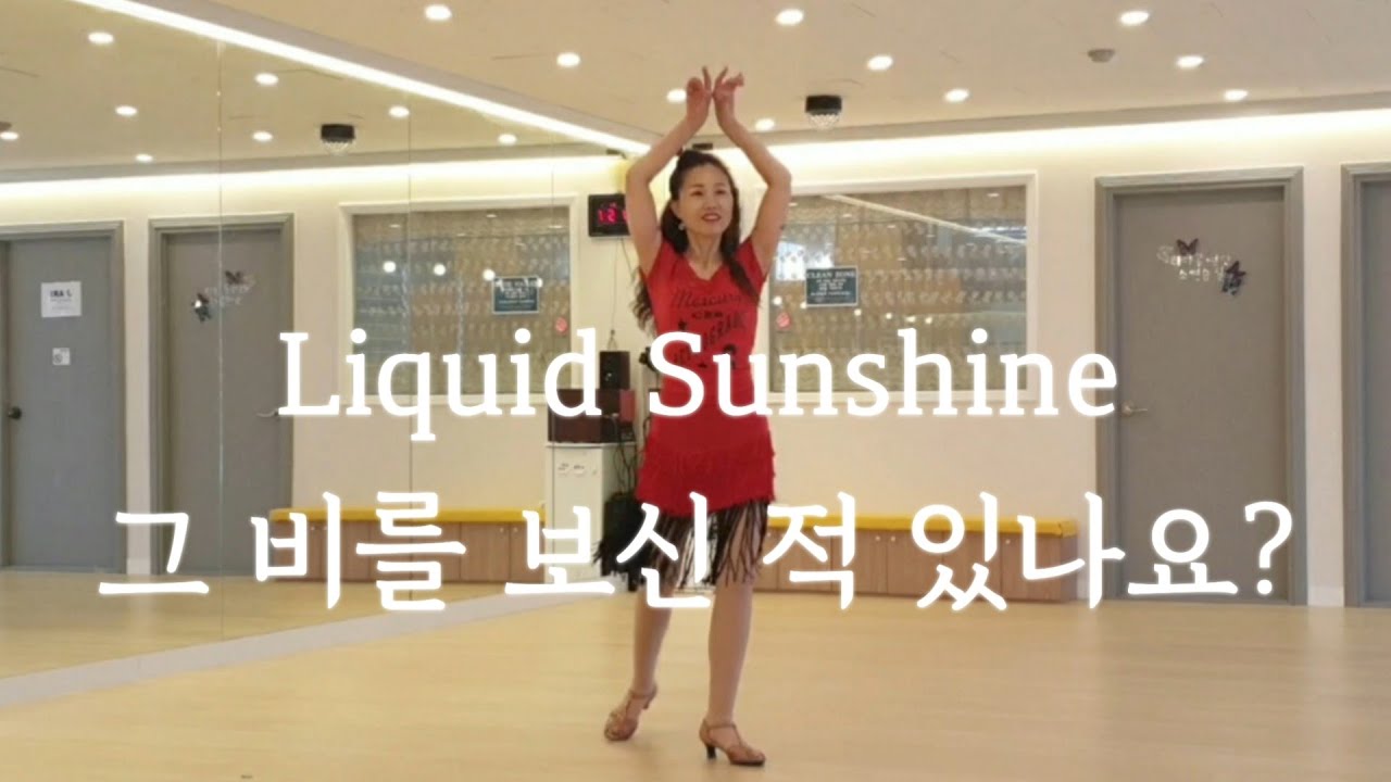 리퀴드 썬샤인 Liquid Sunshine 그 비를 보신 적 있나요? (Improver/Intermediate)(Dance ...