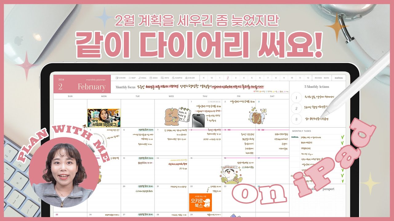 😎 계획하기 늦은때란 없다! 아이패드 다이어리로 같이 계획해요 🗓 Plan with me 2024 feb - YouTube