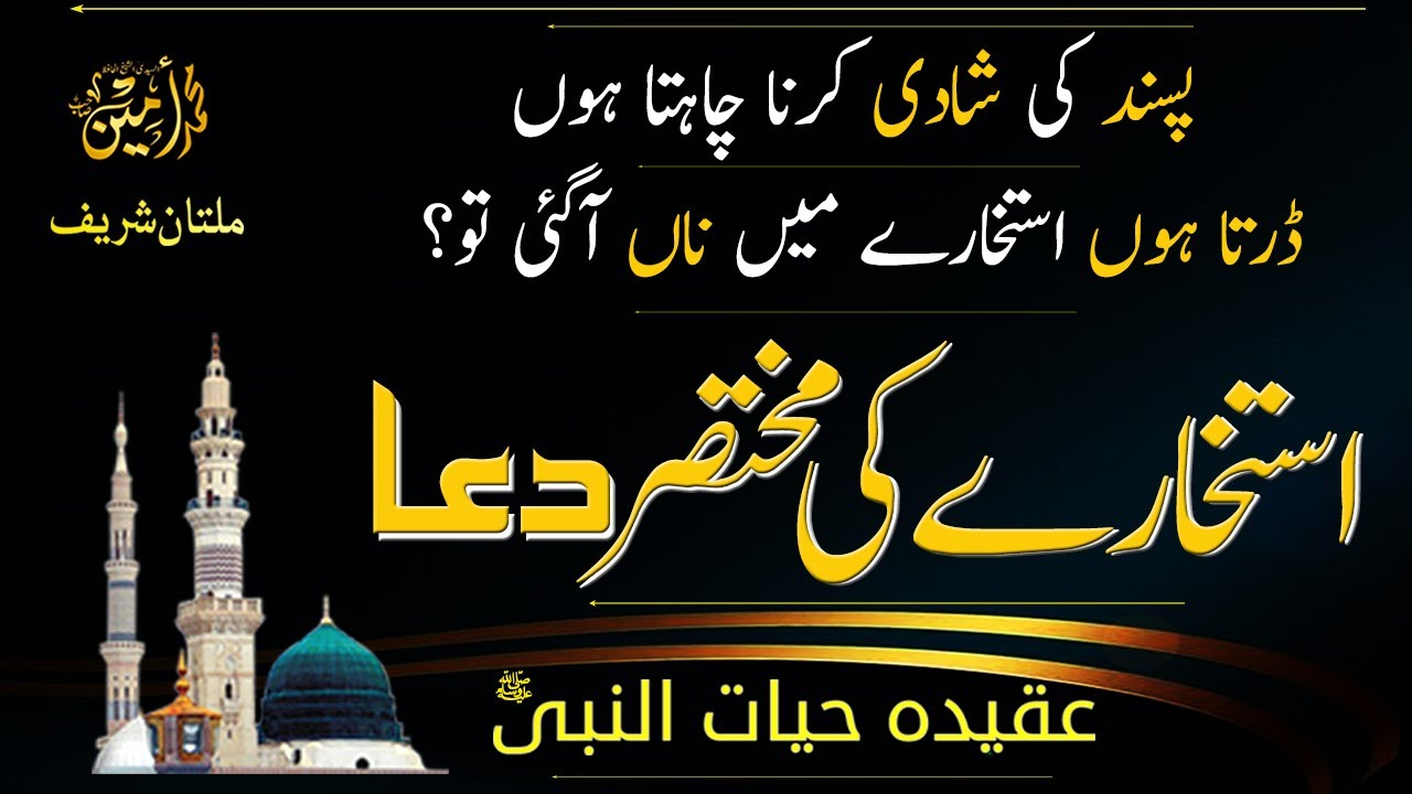ISTAKHARAI KI MUKHTASAR DUA | Madina Tul Awliya Multan Shareef | - YouTube