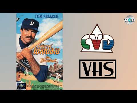 Vorspann/Abspann der VHS-Kassette „Mr. Baseball“ von 1993 (thailändische Kopie)