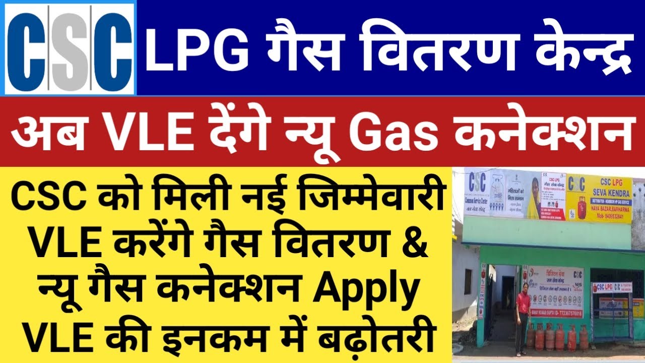 CSC New Gas Connection Apply | CSC VLE new Gas connection Registration ...