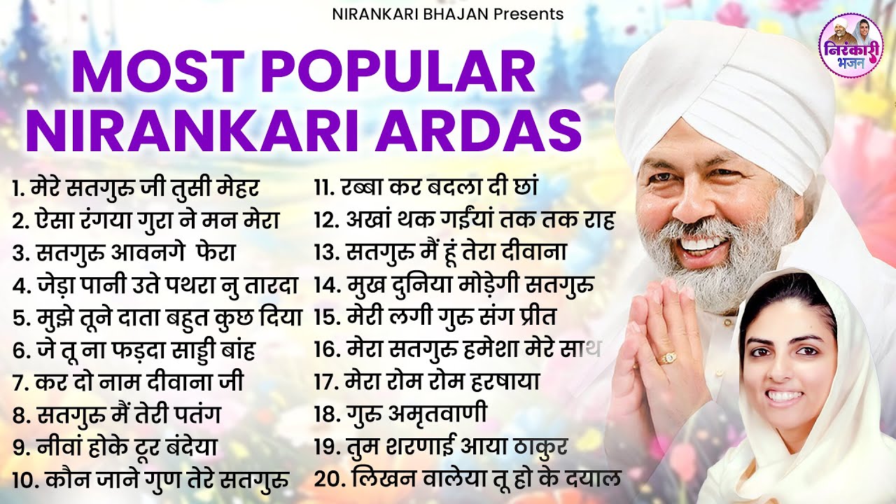 सबसे ज्यादा सुनें जाने वाले 20 निरंकारी भजन | Nirankari Bhajan ...