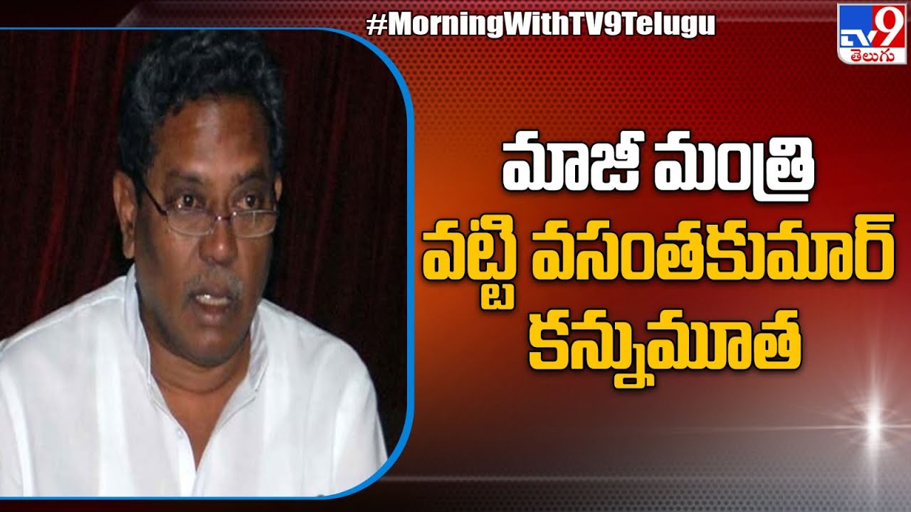 Congress Former Minister Vatti Vasanth Kumar passes away - TV9 - YouTube