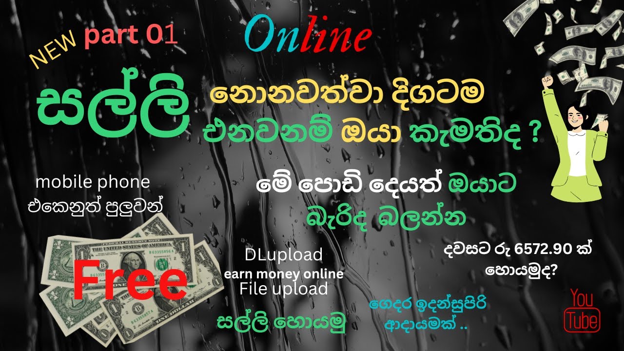 How to earn money online free | how to earn money online| e money sinhala 2022 |dlupload2 ...