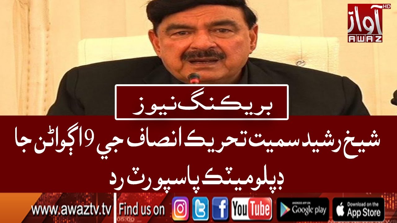 Sheikh Rasheed Samet PTI Jay 9 Aghwarn Ja Diplometic Pasport Rad - YouTube