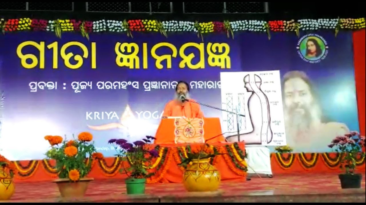 Paramahamsa Prajnanananda Maharaj in Geeta Gyan Yagya 2020 - YouTube