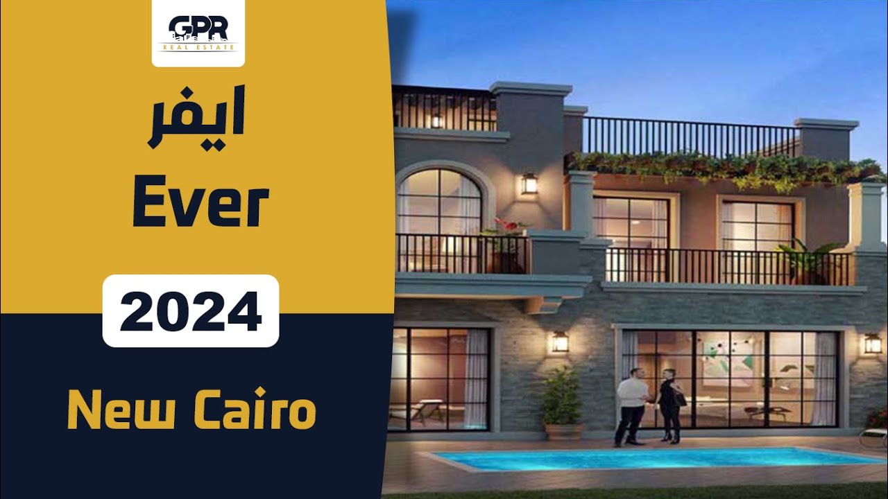 كمبوند ايفر القاهرة الجديدة - Ever Compound New Cairo | تفاصيل وأسعار - YouTube