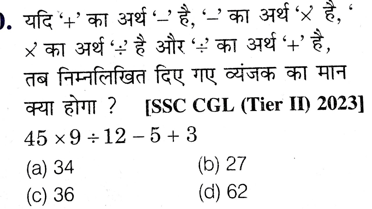 SSC CGL PREVIOUS YEAR QUESTION || REASONING MATHEMATICAL OPERATION ...