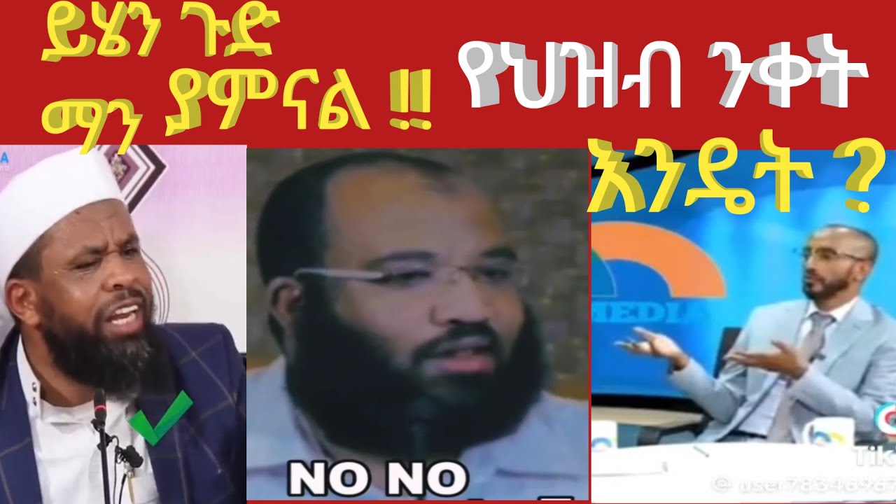 ይሄን ጉድ ማን ያምናል#ይገርማል በጣም ያሳዝናል #መውሊድ //minbertv//imam Tube //sadat ...