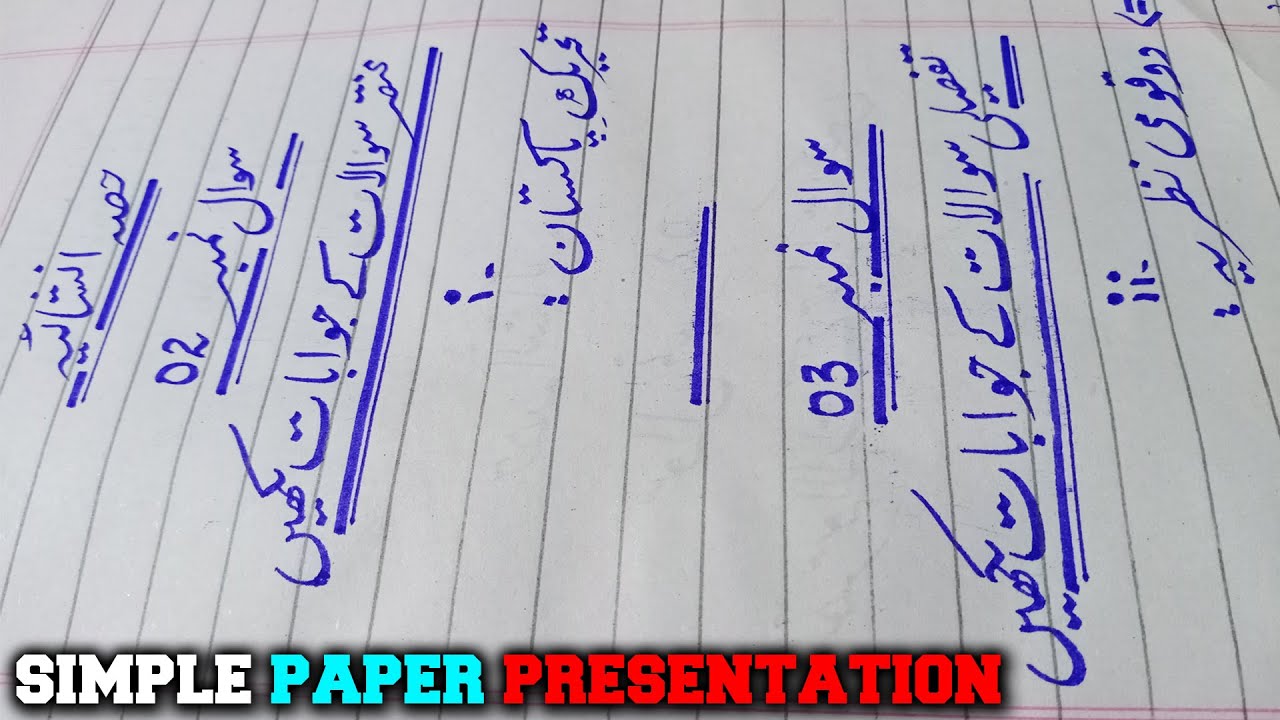 Easy and Simple Paper Presentation For Urdu Board Exams - YouTube