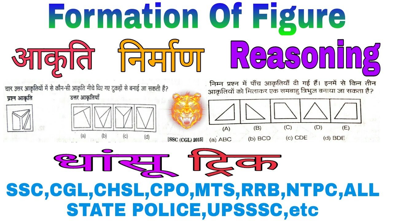 आकृति निर्माण| Formation Of Figure|धांसू ट्रिक| Formation of Figure ...