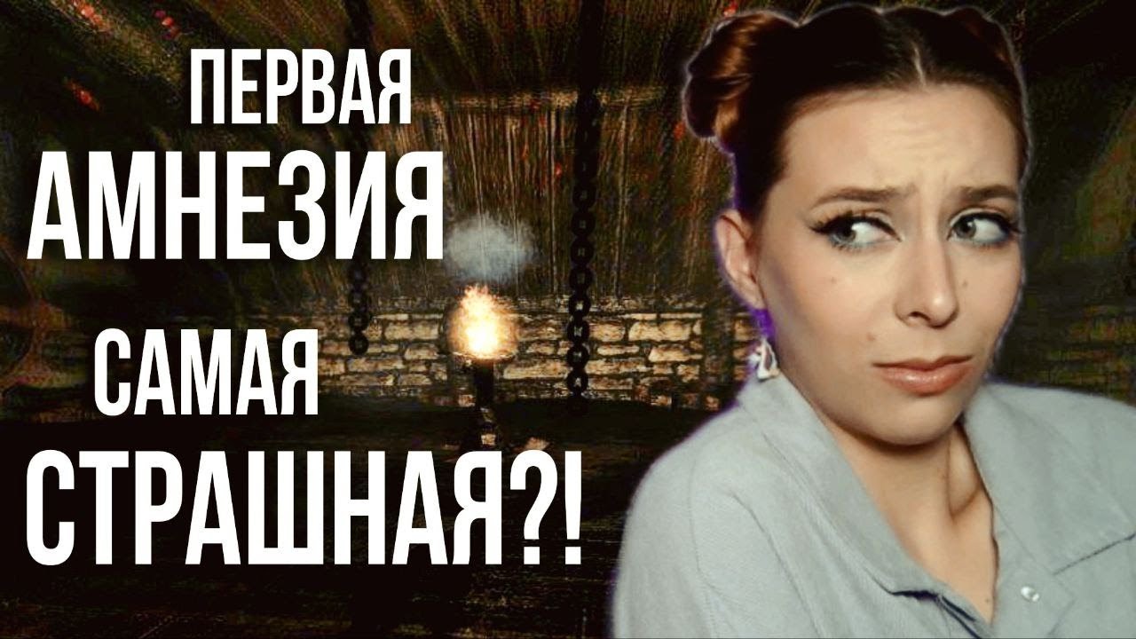 На ПЕРЕГОНКИ с МОНСТРОМ #3 \ Amnesia - The dark descent \ Амнезия ...