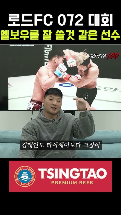 로드FC 072 대회 엘보우를 잘 쓸것 같은 선수 - YouTube