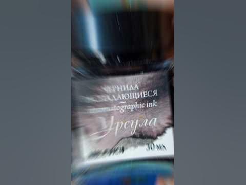 🥺Мне очень понравились распадающиеся чернила Урсула #малевич #урсула # ...