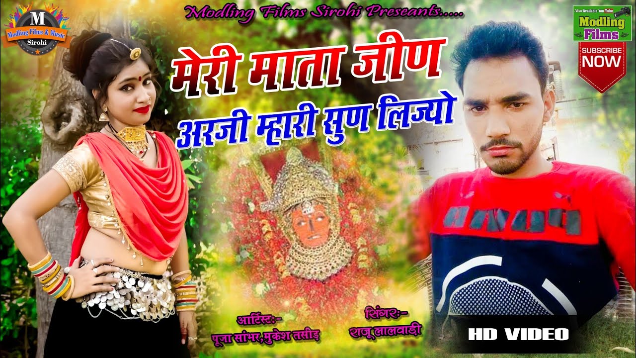 Rajasthani New Jeen Mata Song 2021|| Meri Mata Jeen Aarji Mhari Sun ...