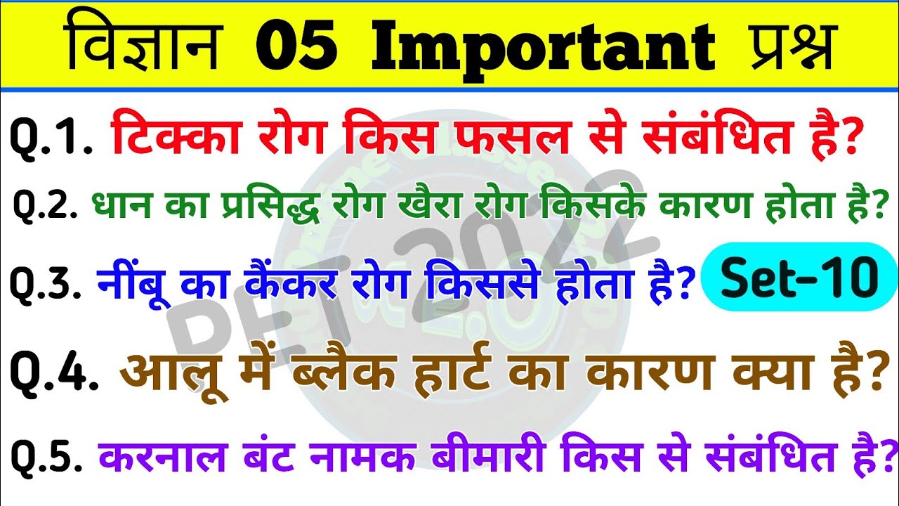 Science gk in hindi | विज्ञान के प्रश्न | General Science | GK ...