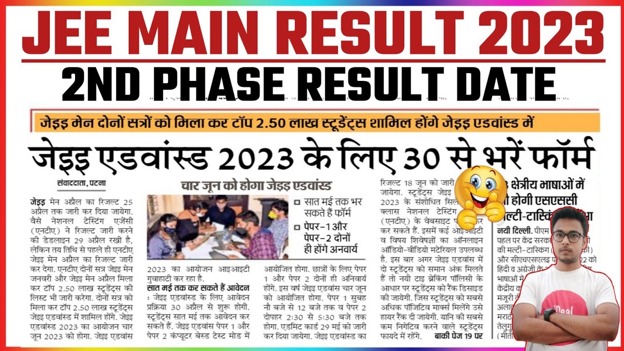 JEE MAIN RESULT 2023 | JEE ADVANCED FORM ONLINE 2023 | JEE MAIN CUT-OFF ...