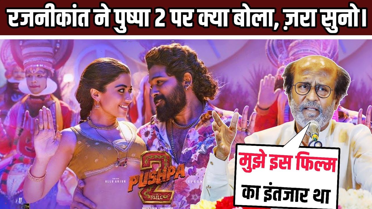 Rajni Kant message Pushpa 2 per | PUSHPA 2 The Rule | Rashmika Mandhana ...