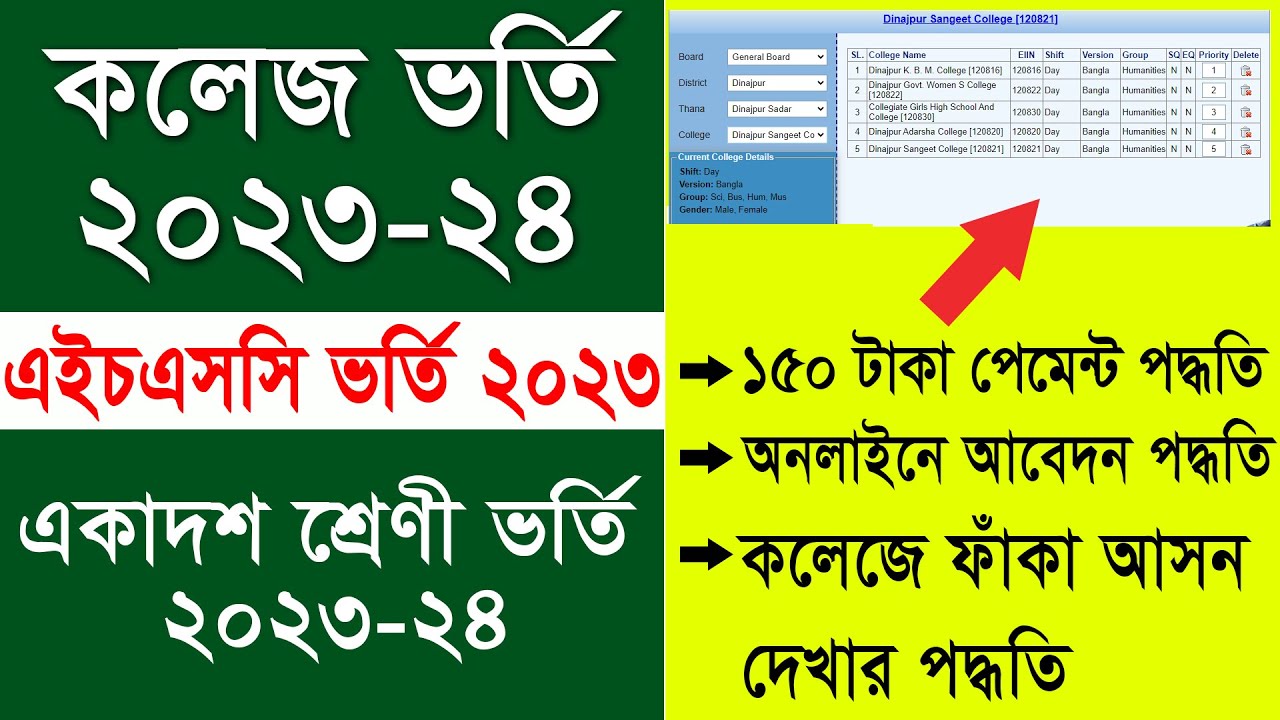 H.S.C ভর্তি ২০২৩ অনলাইনে আবেদন নিয়ম || XI Class Admission 2023 | Online Application & Payment ...