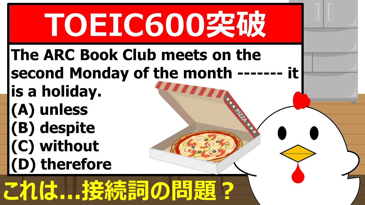 TOEIC単語 600点対策 Part5形式 第036問【TOEIC講座】 - YouTube