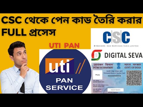 How to apply PAN card online | New pan card apply CSC | UTI PAN card apply physical mode - YouTube